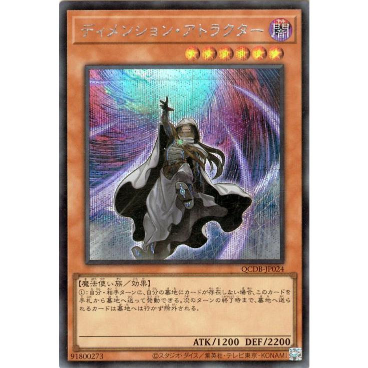 遊戯王オフィシャルカードゲーム デュエルモンスターズ 遊戯王カード ディメンション・アトラクター(シークレットレア) QUARTER CENTURY DUELIST BOX（QCDB ...