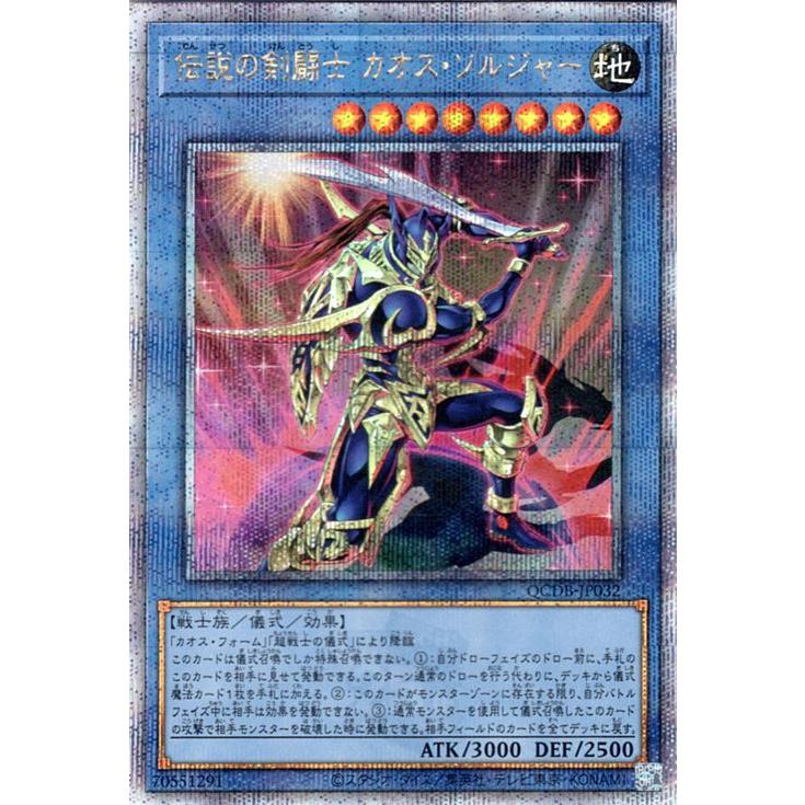 遊戯王オフィシャルカードゲーム デュエルモンスターズ 遊戯王カード 伝説の剣闘士 カオス・ソルジャー(25th シークレットレア) QUARTER CENTURY DUELIST BOX ...