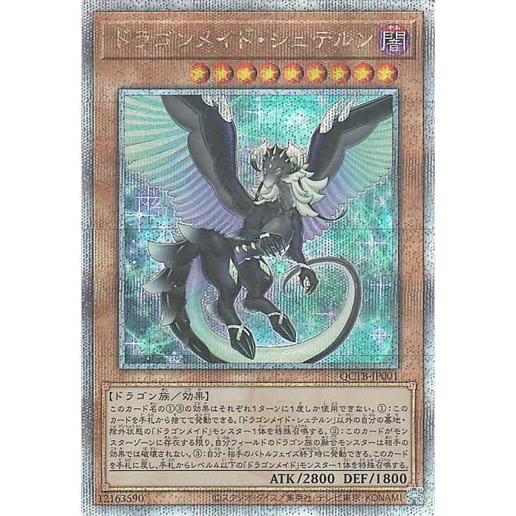 遊戯王オフィシャルカードゲーム デュエルモンスターズ 遊戯王カード ドラゴンメイド・シュテルン(25th シークレットレア) QUARTER CENTURY TRINITY BOX（QCTB ...