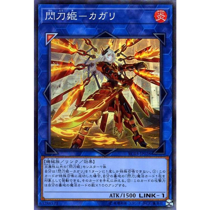 遊戯王 閃刀姫−カガリ コレクターズレア レアリティ コレクション プレミアム ゴールド エディション RC03-JP028 リンク 炎属性 機械族 :RC03-JP028-CR:トレードラボ ...