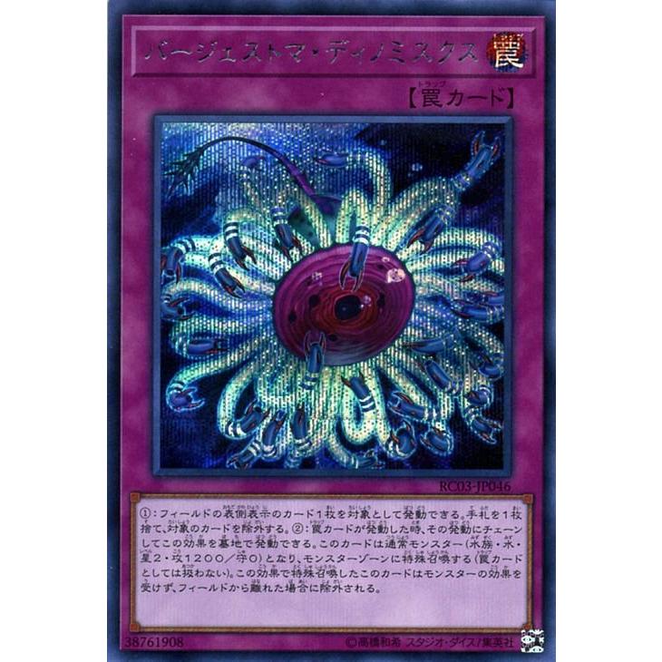 遊戯王 バージェストマ・ディノミスクス シークレットレア レアリティ コレクション プレミアム ゴールド エディション RC03-JP046 :RC03-JP046-SI:トレードラボジャパン ...