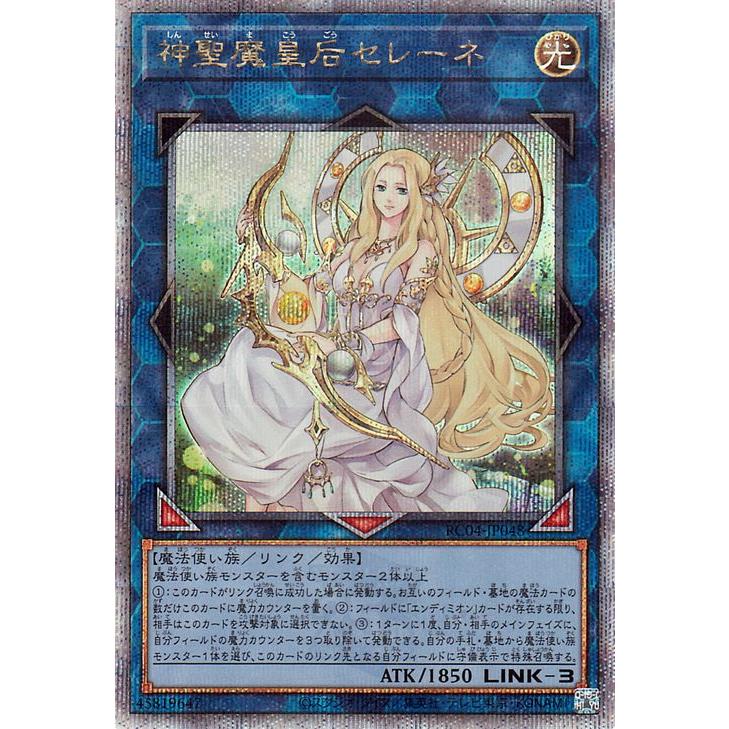 遊戯王 神聖魔皇后セレーネ(25th シークレットレア) レアコレ 2023 （RC04） リンク・効果モンスター 魔法使い族 :RC04-JP048-25th:トレードラボジャパン - 通販 ...