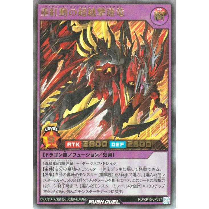 遊戯王ラッシュデュエル 重紅動の超越撃速竜(ウルトラレア) 闇黒のレッドリブート（KP15） フュージョン ドラゴン族 : rdkp15-jp037-ur : トレードラボジャパン - 通販 ...