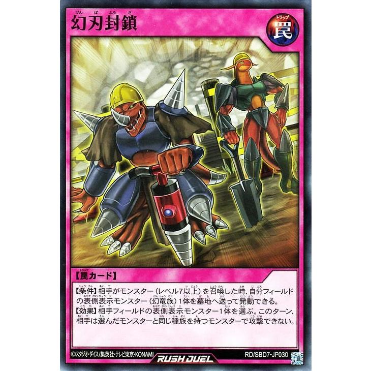 遊戯王ラッシュデュエル 幻刃封鎖 ノーマル 最強バトルデッキ アサナ 重騎道の誇り RD/SBD7 通常罠 シングルカード :RDSBD7-JP030-N:トレードラボジャパン - 通販 ...