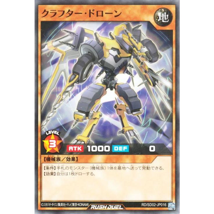 遊戯王ラッシュデュエル 遊戯王カード クラフター・ドローン ノーマル 遊飛 ジョインと爆熱！ ジョインと激烈！ RD/SD02 効果モンスター 地属性 機械族 : トレードラボジャパン ...