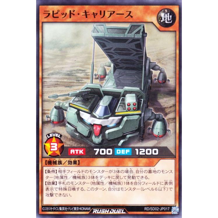 遊戯王ラッシュデュエル 遊戯王カード ラピッド・キャリアース ノーマル 遊飛 ジョインと爆熱！ ジョインと激烈！ RD/SD02 効果モンスター 地属性 機械族 : トレードラボジャパン ...