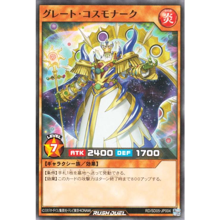 遊戯王ラッシュデュエル 遊戯王カード グレート・コスモナーク ノーマル ズウィージョウ 虚空のヴォイドヴェルグ RD/SD05 : トレードラボジャパン - 通販 - Yahoo!ショッピング