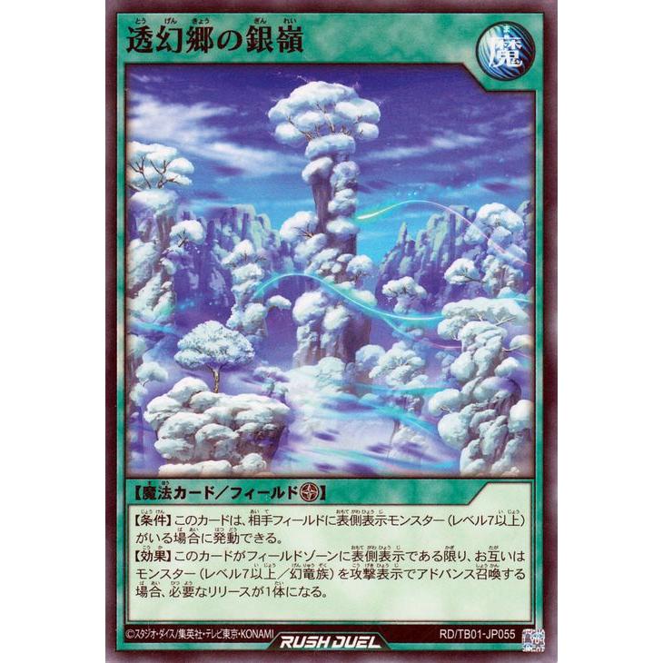 遊戯王オフィシャルカードゲーム デュエルモンスターズ 遊戯王ラッシュデュエル 透幻郷の銀嶺(ノーマル) ゴッドブレス・ウィング（RD/TB01） とうげんきょう ぎんれい フィールド魔法 ...