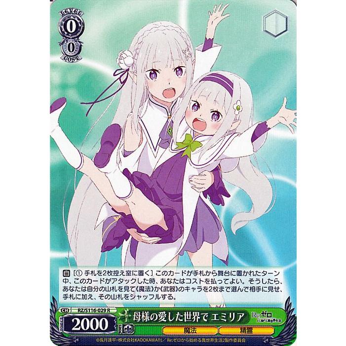 ヴァイスシュヴァルツ Re:ゼロから始める異世界生活 Vol.3 母様の愛した世界で エミリア(R) RZ/S116-029 魔法 精霊 : トレードラボジャパン - 通販 - Yahoo ...