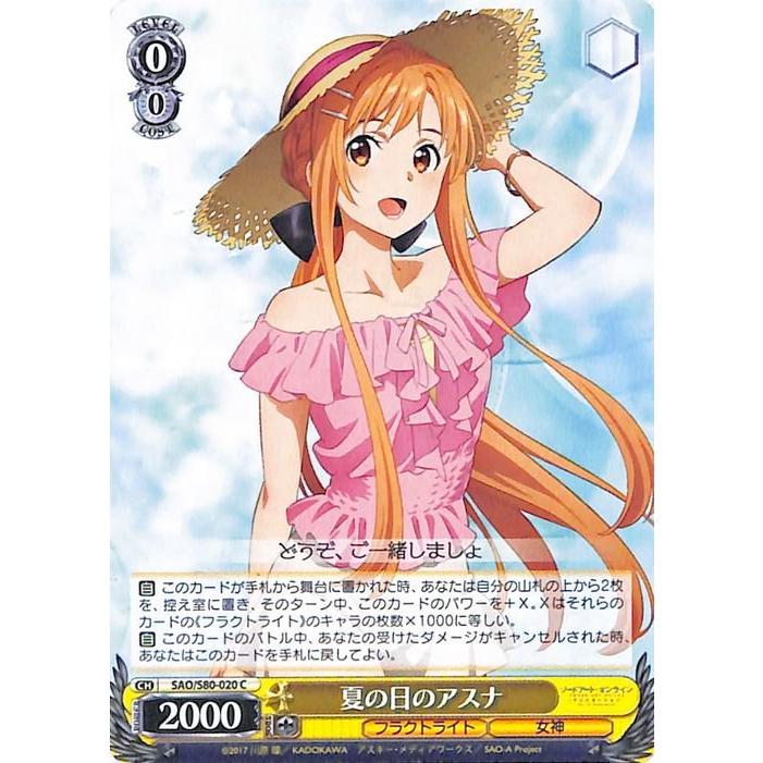 ヴァイスシュヴァルツ ヴァイス 夏の日のアスナ C ソードアート・オンライン アリシゼーション Vol.2 SAO/S80 020 フラクトライト 女神 : トレードラボジャパン - 通販 ...