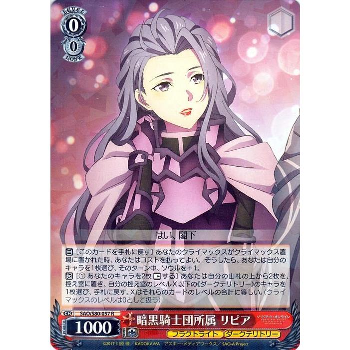 ヴァイスシュヴァルツ ヴァイス 暗黒騎士団所属 リピア R ソードアート・オンライン アリシゼーション Vol.2 SAO/S80 057 ダークテリトリー : トレードラボジャパン - 通販 ...