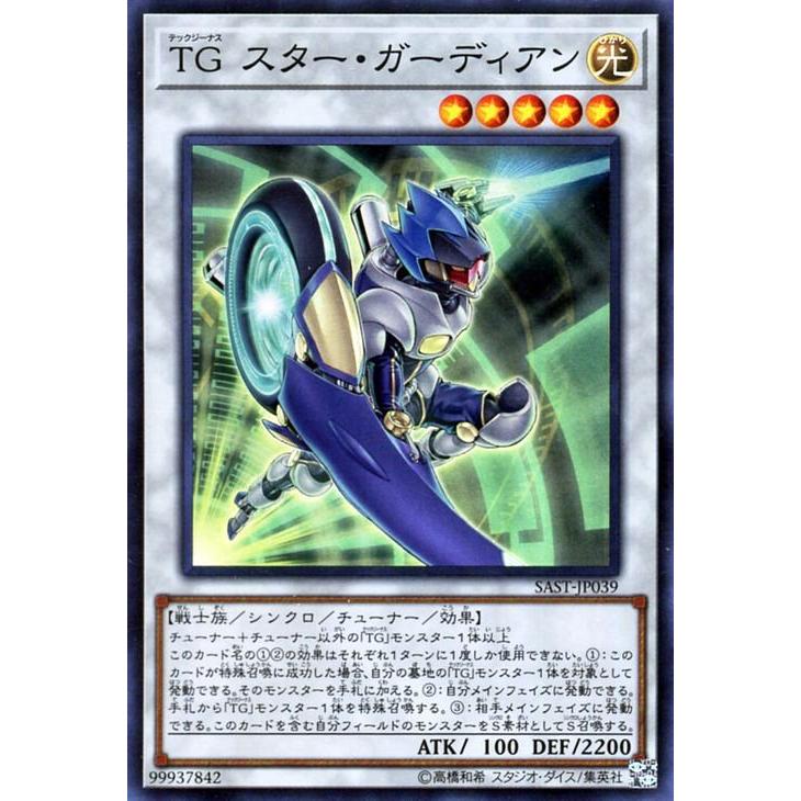 遊戯王オフィシャルカードゲーム デュエルモンスターズ 遊戯王 TG スター・ガーディアン スーパーレア サベージ・ストライク SAST-JP039 シンクロ・チューナー 光属性 戦士族 テック ...
