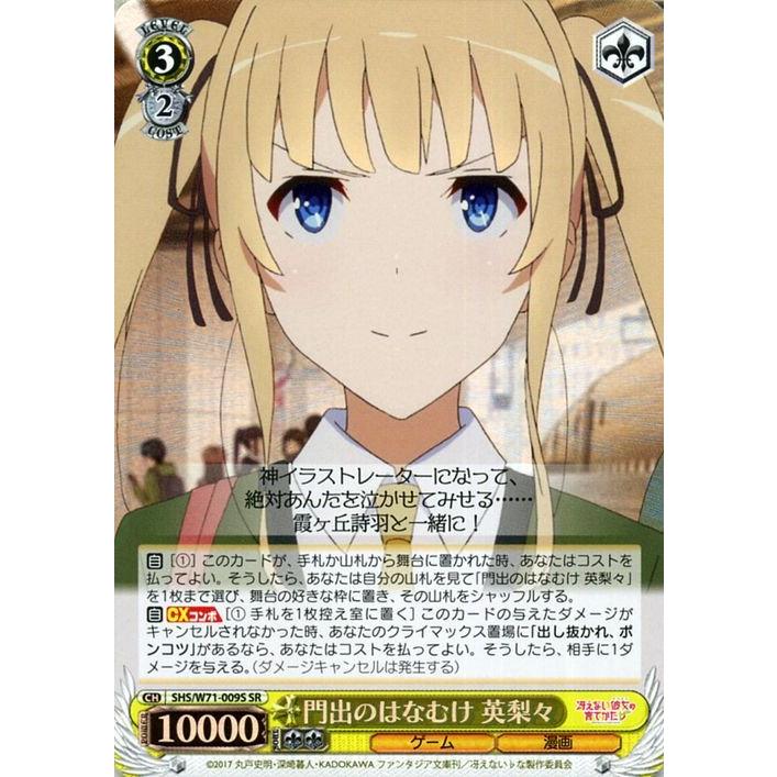 ヴァイスシュヴァルツ 冴えない彼女の育てかた♭ 門出のはなむけ 英梨々 SR SHS/W71-009S 冴えカノ♭ キャラクター ゲーム 漫画 黄 : トレードラボジャパン - 通販 ...