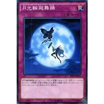 遊戯王カード 月光輪廻舞踊 シャイニング・ビクトリーズ SHVI シングルカード SHVI-JP071-N :SHVI-JP071-N:トレードラボジャパン - 通販 - Yahoo!ショッピング