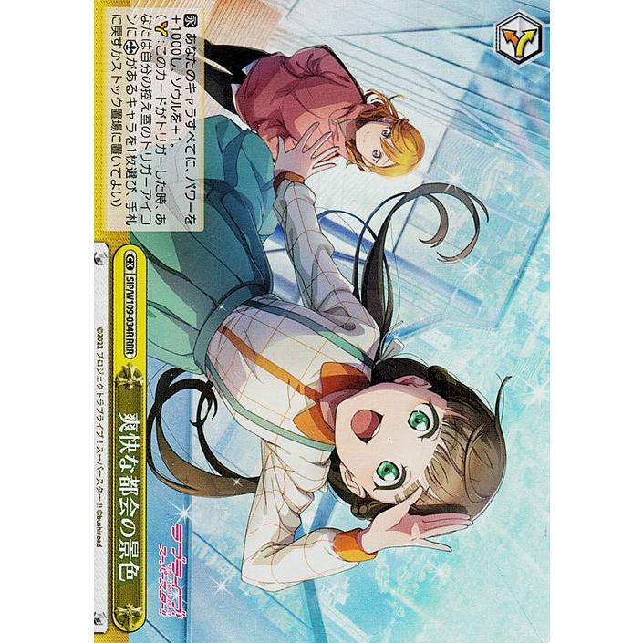 ヴァイスシュヴァルツ ラブライブ！スクールアイドルフェスティバル2 MIRACLE LIVE! 爽快な都会の景色(RRR) SIP/W109-034R : トレードラボジャパン - 通販 ...