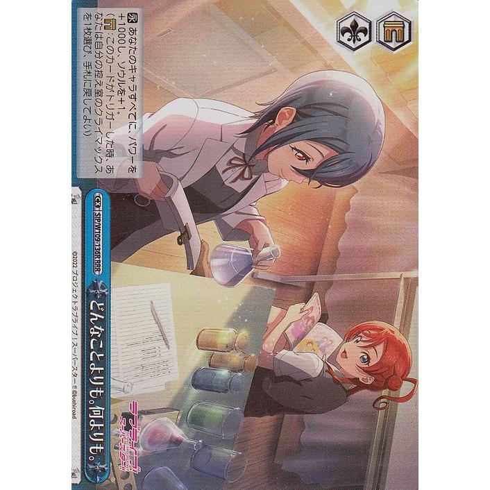 ヴァイスシュヴァルツ ラブライブ！スクールアイドルフェスティバル2 MIRACLE LIVE! どんなことよりも。何よりも。(RRR) SIP/W109-136R : トレードラボジャパン ...