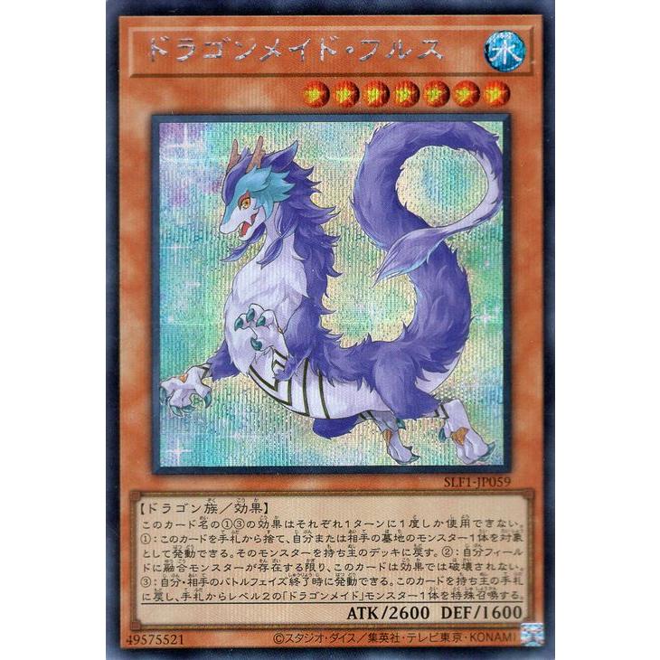 遊戯王オフィシャルカードゲーム デュエルモンスターズ 遊戯王カード ドラゴンメイド・フルス(シークレットレア) SELECTION 5（SLF1） セレクション5 水属性 ドラゴン族 ...