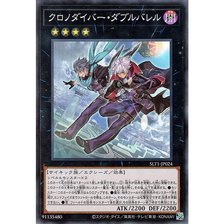 遊戯王オフィシャルカードゲーム デュエルモンスターズ 遊戯王 クロノダイバー・ダブルバレル スーパーレア SELECTION 10 セレクション10 SLT1-JP024 エクシーズ 闇属性 ...