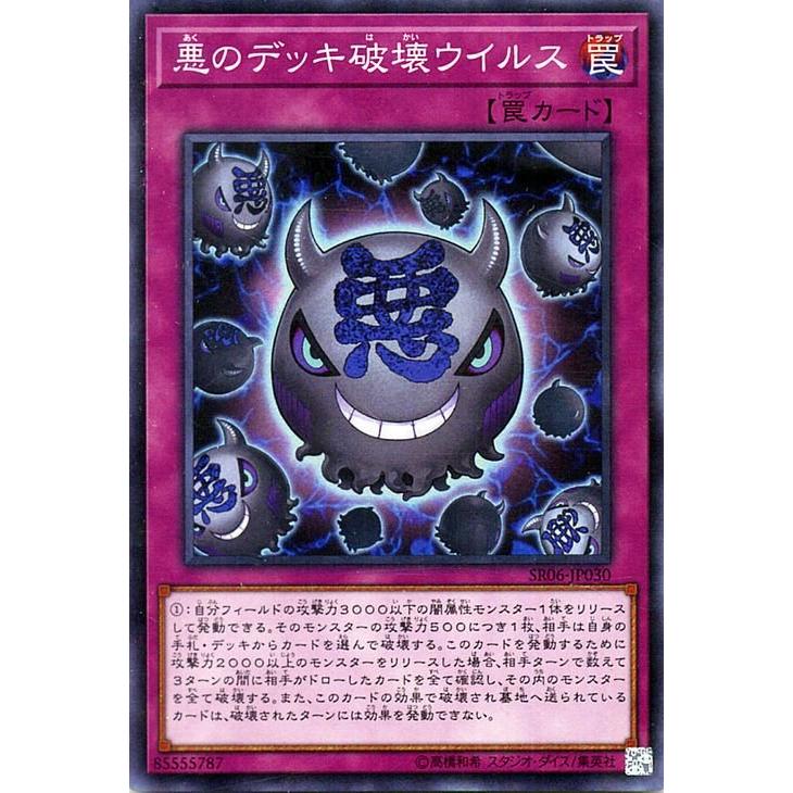 遊戯王カード 悪のデッキ破壊ウイルス スーパーレア 闇黒の呪縛 SR06 : sr06-jp030-sr : トレードラボジャパン - 通販 - Yahoo!ショッピング
