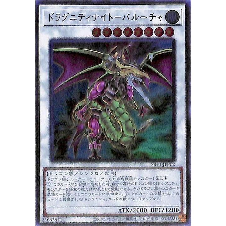 遊戯王 ドラグニティナイト−バルーチャ スーパーレア ストラクチャーデッキR ドラグニティ・ドライブ SR11-JPP02 シンクロ ドラゴン族 : sr11-jpp02-sr : トレード ...