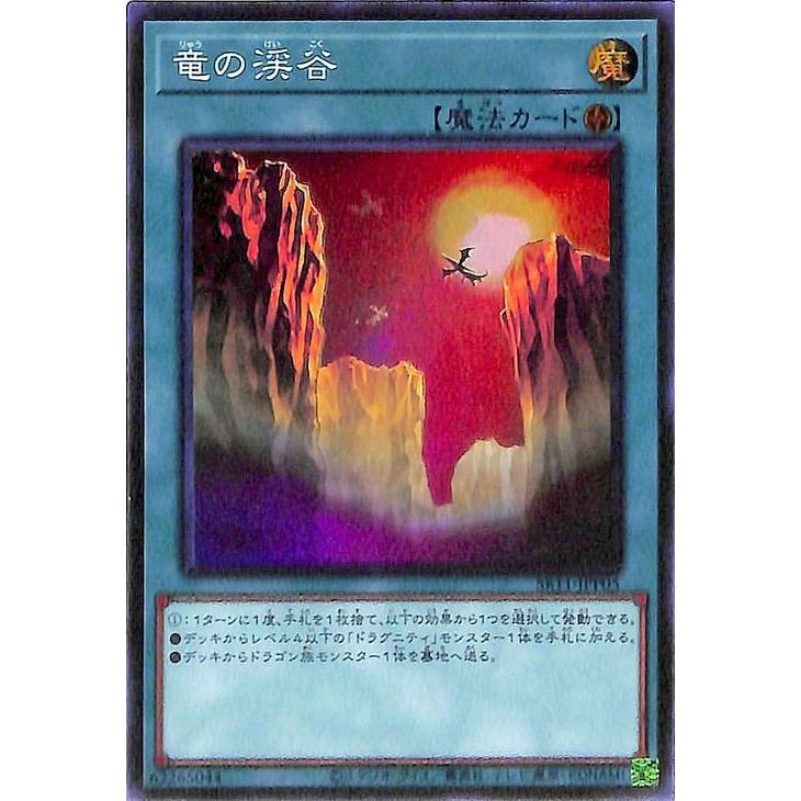 遊戯王カード 竜の渓谷 スーパーレア ドラグニティ・ドライブ SR11 フィールド魔法 スーパー レア :SR11-JPP05-SR:トレードラボジャパン - 通販 - Yahoo!ショッピング
