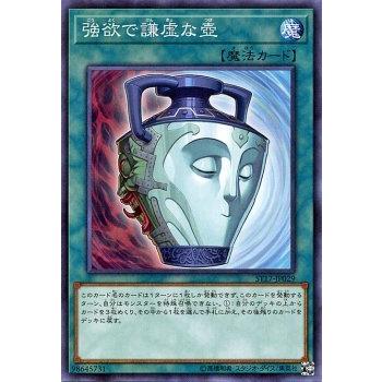 遊戯王 スターターデッキ 2017 強欲で謙虚な壺 ノーマル ST17-JP029 : st17-jp029-n : トレードラボジャパン - 通販 - Yahoo!ショッピング
