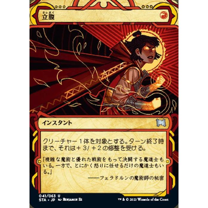 Magic: The Gathering MTG マジック：ザ・ギャザリング 立腹 アンコモン ストリクスヘイヴン：魔法学院 STA-041 ...