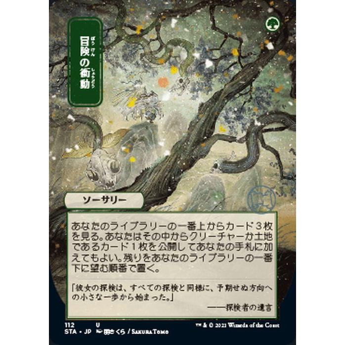 Magic: The Gathering MTG マジック：ザ・ギャザリング 冒険の衝動 アンコモン ストリクスヘイヴン：魔法学院 STA ...