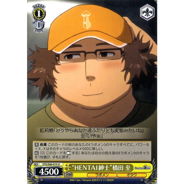 ヴァイスシュヴァルツ “HENTAI紳士”橋田 至 U STEINS;GATE ヴァイスシュヴァルツ “HENTAI紳士”橋田 至 U STEINS;GATE