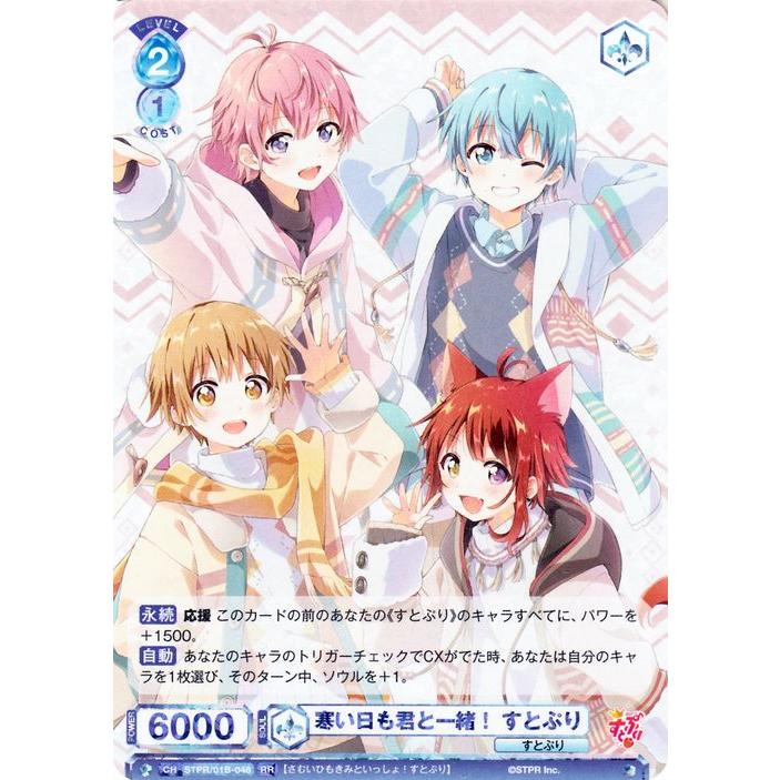 ヴァイスシュヴァルツ ヴァイスシュヴァルツブラウ すとぷり 寒い日も君と一緒！ すとぷり(RR) STPR/01B-046 キャラクター 青 : トレードラボジャパン - 通販 - Yahoo ...