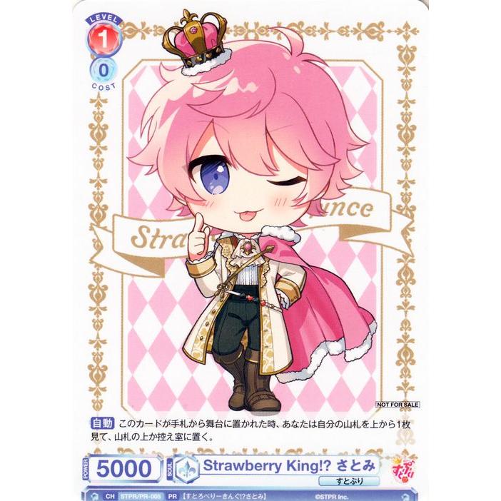 ヴァイスシュヴァルツ ヴァイスシュヴァルツブラウ すとぷり Strawberry King!? さとみ(PR) STPR/PR-005 キャラクター 赤 : トレードラボジャパン - 通販 ...
