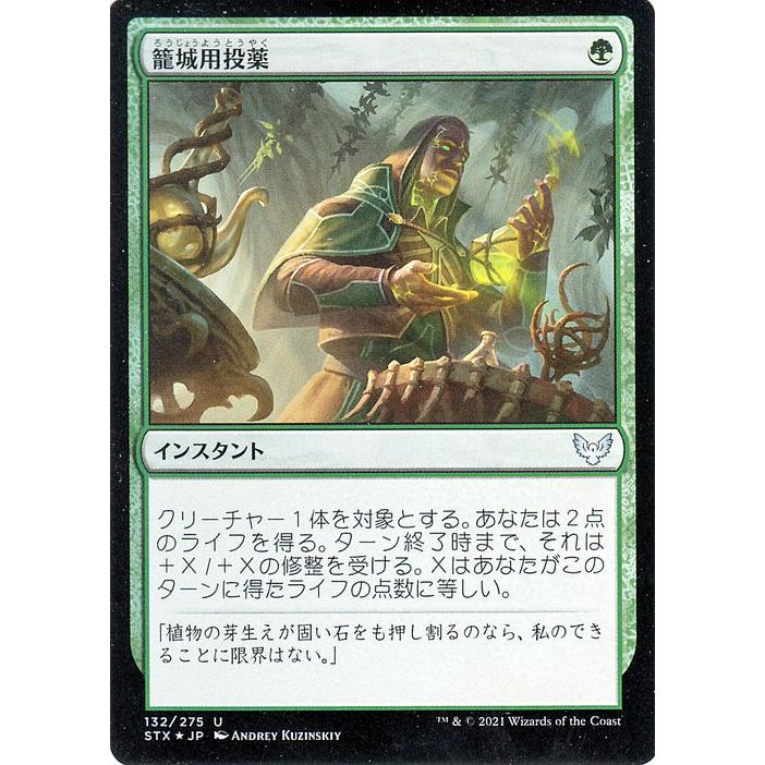 Magic: The Gathering MTG マジック：ザ・ギャザリング 籠城用投薬 フォイル ストリクスヘイヴン：魔法学院 STX-F132 日本語版 インスタント 緑 : トレードラボ ...