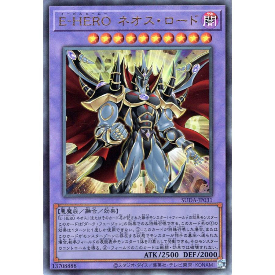 遊戯王カード E−HERO ネオス・ロード(アルティメットレア) SUPREME DARKNESS（SUDA） イービルヒーロー 融合 闇属性 悪魔族 : suda-jp031-rr ...