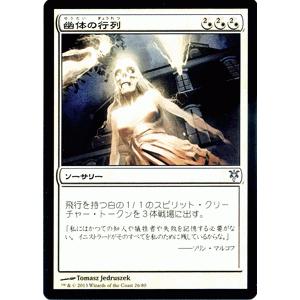 Magic: The Gathering マジック・ザ・ギャザリング 幽体の行列/Spectral Procession / デュエルデッキ ...