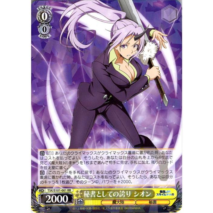 ヴァイスシュヴァルツ 転生したらスライムだった件 Vol.3 秘書としての誇り シオン(RR) TSK/S101-001 キャラ 魔大陸 秘書 黄 : トレードラボジャパン - 通販 ...