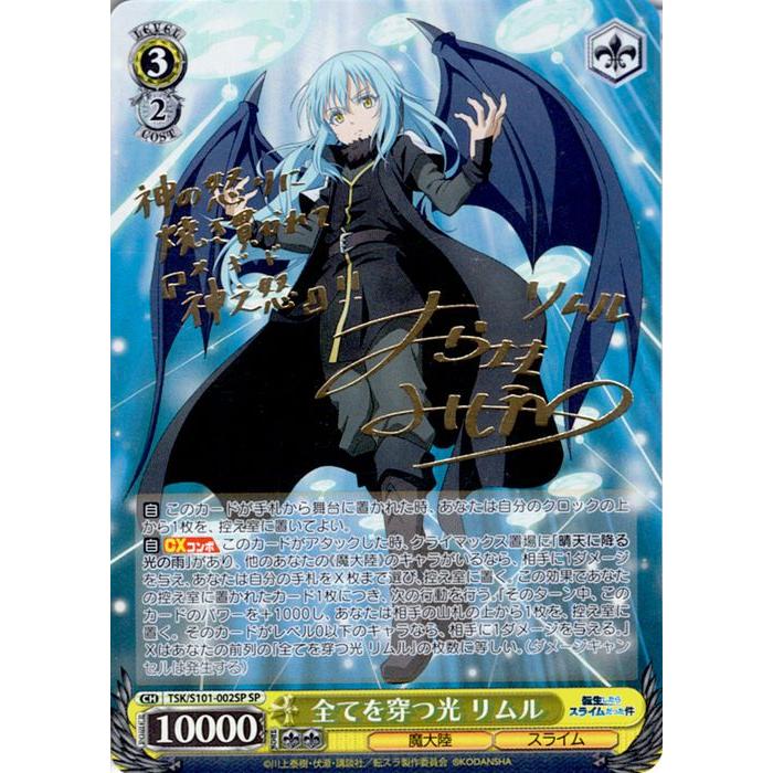 ヴァイスシュヴァルツ 転生したらスライムだった件 Vol.3 全てを穿つ光 リムル(SP)※サイン(岡咲 美保） TSK/S101-002SP キャラ : トレードラボジャパン - 通販 ...