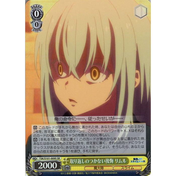 ヴァイスシュヴァルツ 転生したらスライムだった件 Vol.3 取り返しのつかない後悔 リムル(SR) TSK/S101-009S キャラ 魔大陸 スライム 黄 : トレードラボジャパン ...