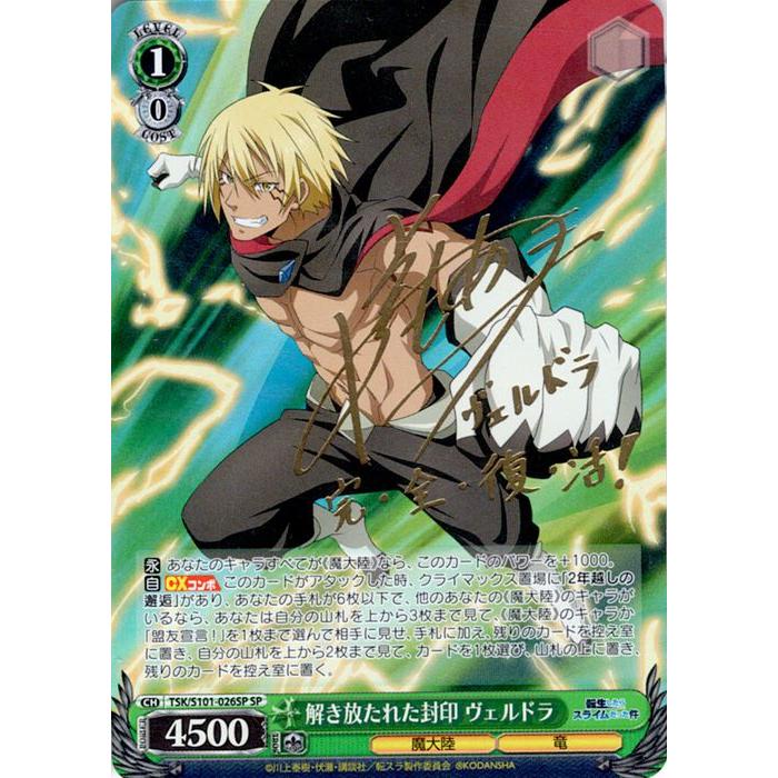ヴァイスシュヴァルツ 転生したらスライムだった件 Vol.3 解き放たれた封印 ヴェルドラ(SP)※サイン(前野 智昭） TSK/S101-026SP キャラ : トレードラボジャパン ...