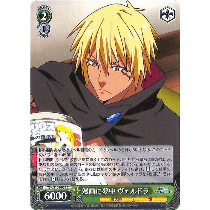 ヴァイスシュヴァルツ 転生したらスライムだった件 Vol.3 漫画に夢中 ヴェルドラ(C) TSK/S101-038 キャラ 魔大陸 竜 緑 : トレードラボジャパン - 通販 - Yahoo ...