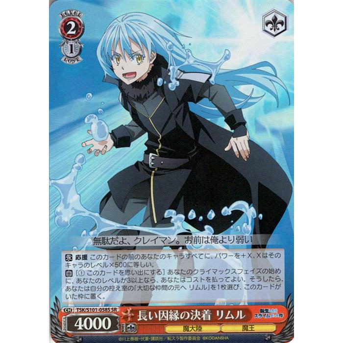 ヴァイスシュヴァルツ 転生したらスライムだった件 Vol.3 長い因縁の決着 リムル(SR) TSK/S101-058S キャラ 魔大陸 魔王 赤 : トレードラボジャパン - 通販 ...