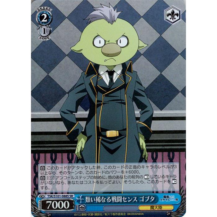 ヴァイスシュヴァルツ 転生したらスライムだった件 Vol.3 類い稀なる戦闘センス ゴブタ(SR) TSK/S101-088S キャラ 魔大陸 青 : トレードラボジャパン - 通販 ...