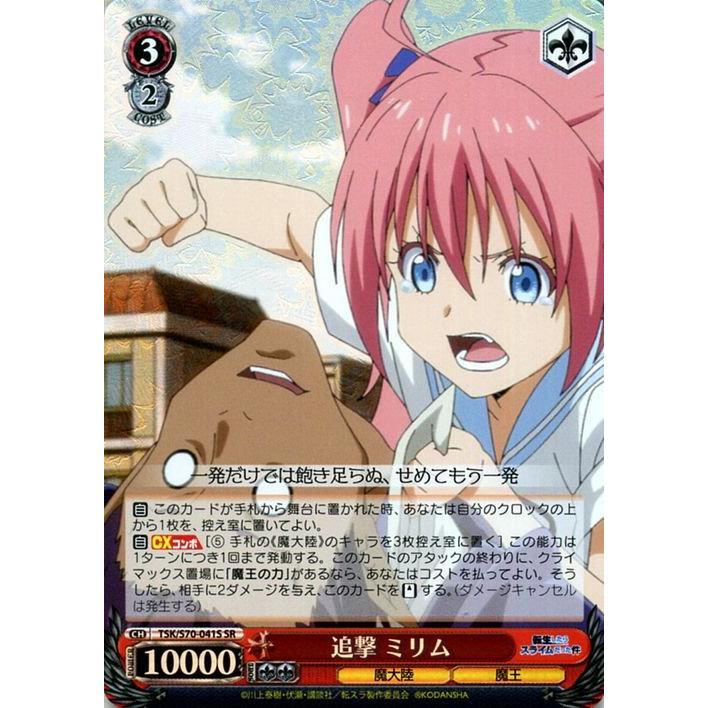 ヴァイスシュヴァルツ 転生したらスライムだった件 追撃 ミリム SR TSK/S70-041S キャラクター 魔大陸 魔王 赤 : トレードラボジャパン - 通販 - Yahoo!ショッピング