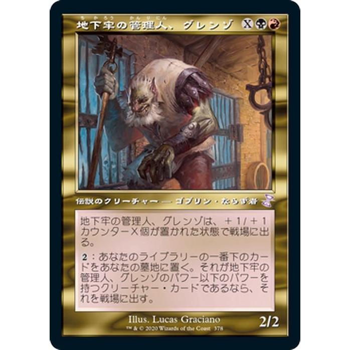 Magic: The Gathering MTG 地下牢の管理人、グレンゾ ボーナス マジック:ザ・ギャザリング 時のらせんリマスター TSR-378 日本語版 伝説のクリーチャー 多色 ...