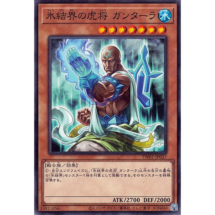 遊戯王カード 氷結界の虎将 ガンターラ(ノーマルパラレル) TERMINAL WORLD（TW01） 効果モンスター 水属性 戦士族 ノーマルパラレル :TW01-JP027-NP:トレード ...