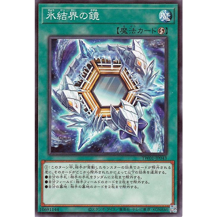 遊戯王オフィシャルカードゲーム デュエルモンスターズ 遊戯王カード 氷結界の鏡(ノーマル) TERMINAL WORLD（TW01） 速攻魔法 ノーマル : トレードラボジャパン - 通販 ...