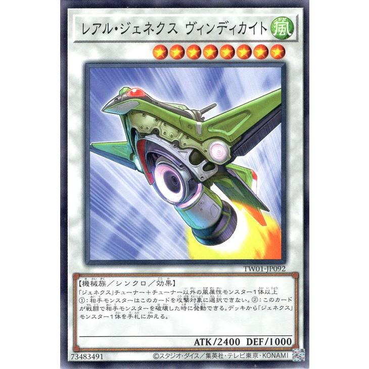 遊戯王カード レアル・ジェネクス・ヴィンディカイト(ノーマル) TERMINAL WORLD（TW01） シンクロ・効果モンスター 風属性 機械族 ノーマル :TW01-JP092-N ...