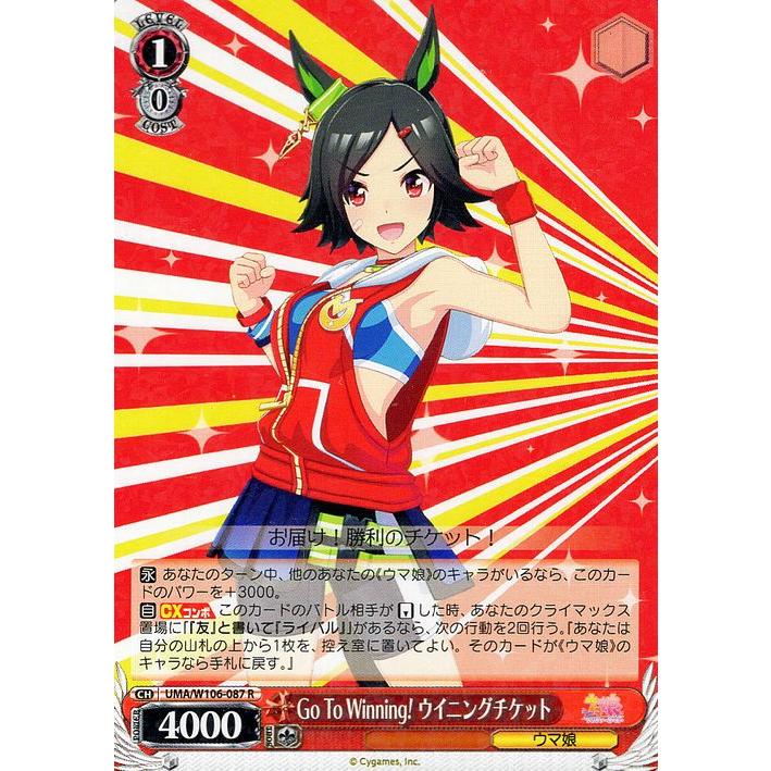 ヴァイスシュヴァルツ ウマ娘 Go To Winning! ウイニングチケット(R) UMA/W106-087 : トレードラボジャパン - 通販 - Yahoo!ショッピング