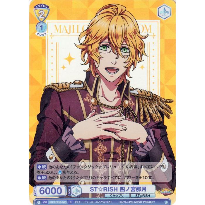 ヴァイスシュヴァルツ ヴァイスシュヴァルツブラウ うたの☆プリンスさま ST☆RISH 四ノ宮那月(R) UTPR/01B-005 うた☆プリ : トレードラボジャパン - 通販 ...