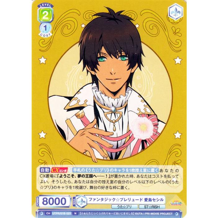 ヴァイスシュヴァルツ ヴァイスシュヴァルツブラウ うたの☆プリンスさま ファンタジック☆プレリュード 愛島セシル(N) UTPR/01B-023 うた☆プリ ST☆RISH : トレードラボ ...