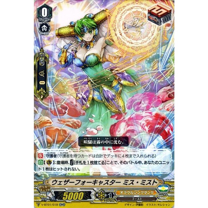 カードファイト!! ヴァンガード V-BT01 ウェザーフォーキャスター ミス・ミスト RR 結成！チームQ4 ダブルレア オラクルシンクタンク ゴースト トリガー : トレードラボジャパン ...